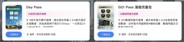 CMHK升級兩大漫遊服務 GO! Pass 與 Day Pass 增彈性應對外遊需求 | ezone