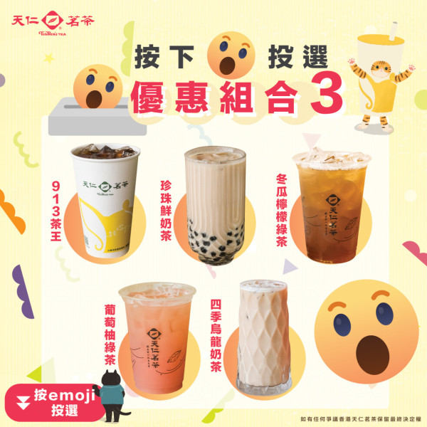 天仁茗茶一連5日$13飲招牌茶飲！全線分店適用 913茶王/深焙珍珠奶茶/香橙綠茶 | U Food