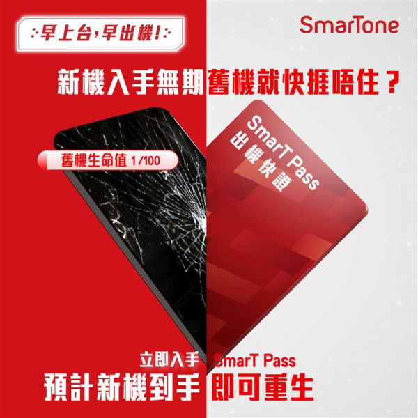 年度新機早鳥優惠合集 電訊商出機大派禮 有機會送$10000現金劵 | ezone