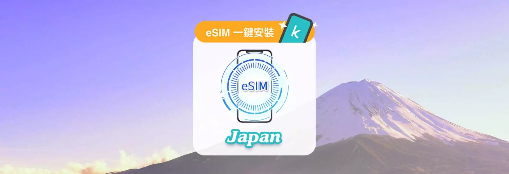 日本電話卡推薦｜遊日必備20款日本上網卡 4G/5G任揀/免費SIM卡 另有eSIM選擇 | ezone