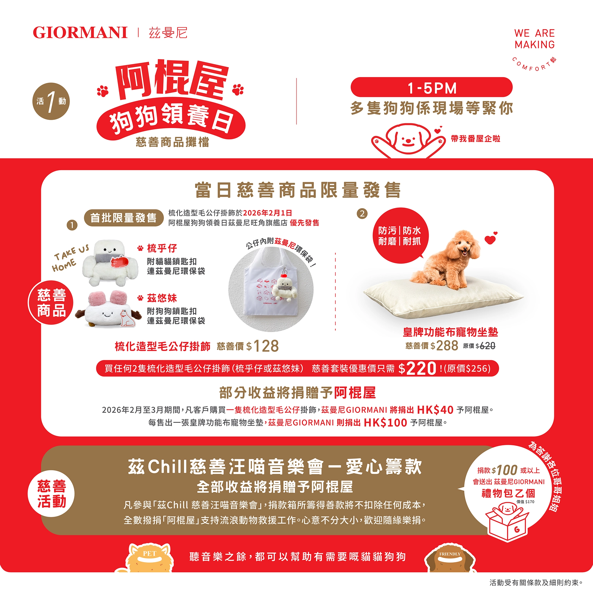 狗狗領養日 + 茲Chill 慈善音樂會 @茲曼尼GIORMANI × 阿棍屋活動詳情/日期/時間/地點一覽 | UHK 港生活