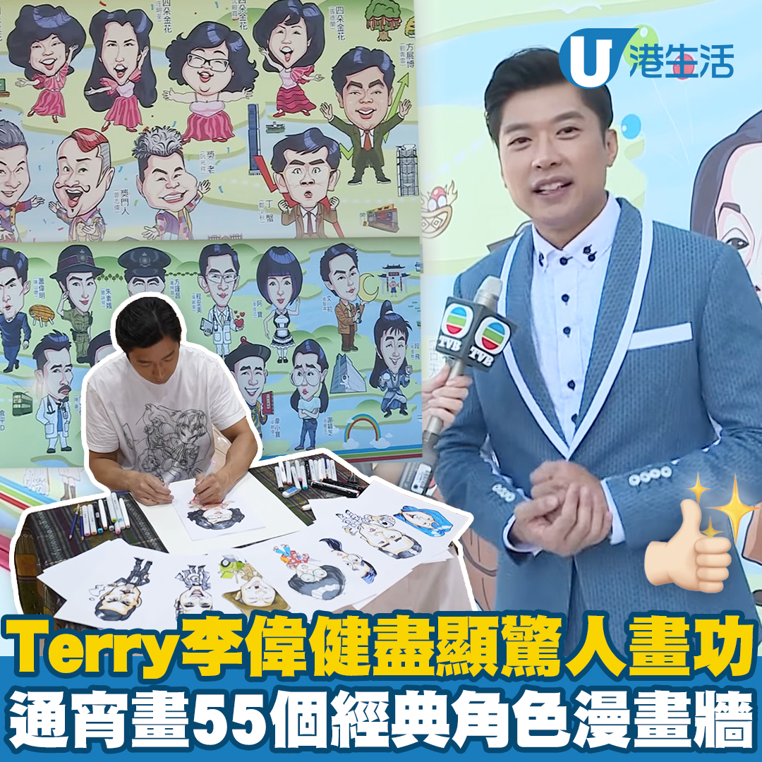無綫節目巡禮2023｜漫畫家Terry李偉健盡顯驚人畫功 連續通宵畫55個經典角色漫畫牆 | UHK 港生活