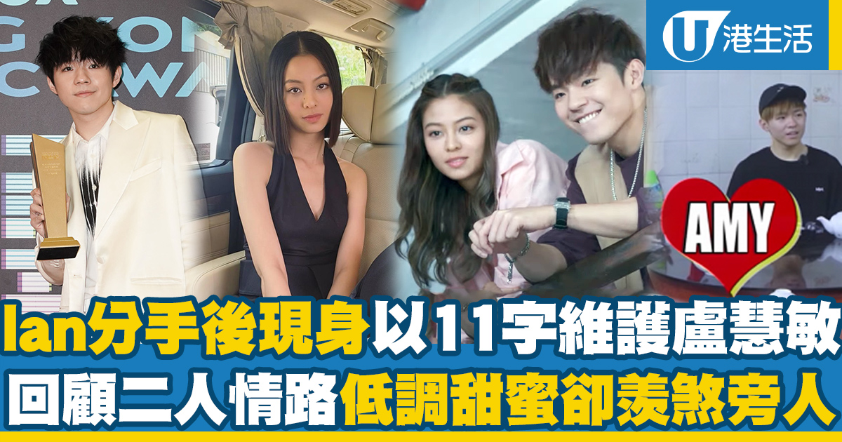 MIRROR成員Ian陳卓賢與Amy盧慧敏驚傳分手！女方親認結束兩年情轉為朋友關係 | UHK 港生活