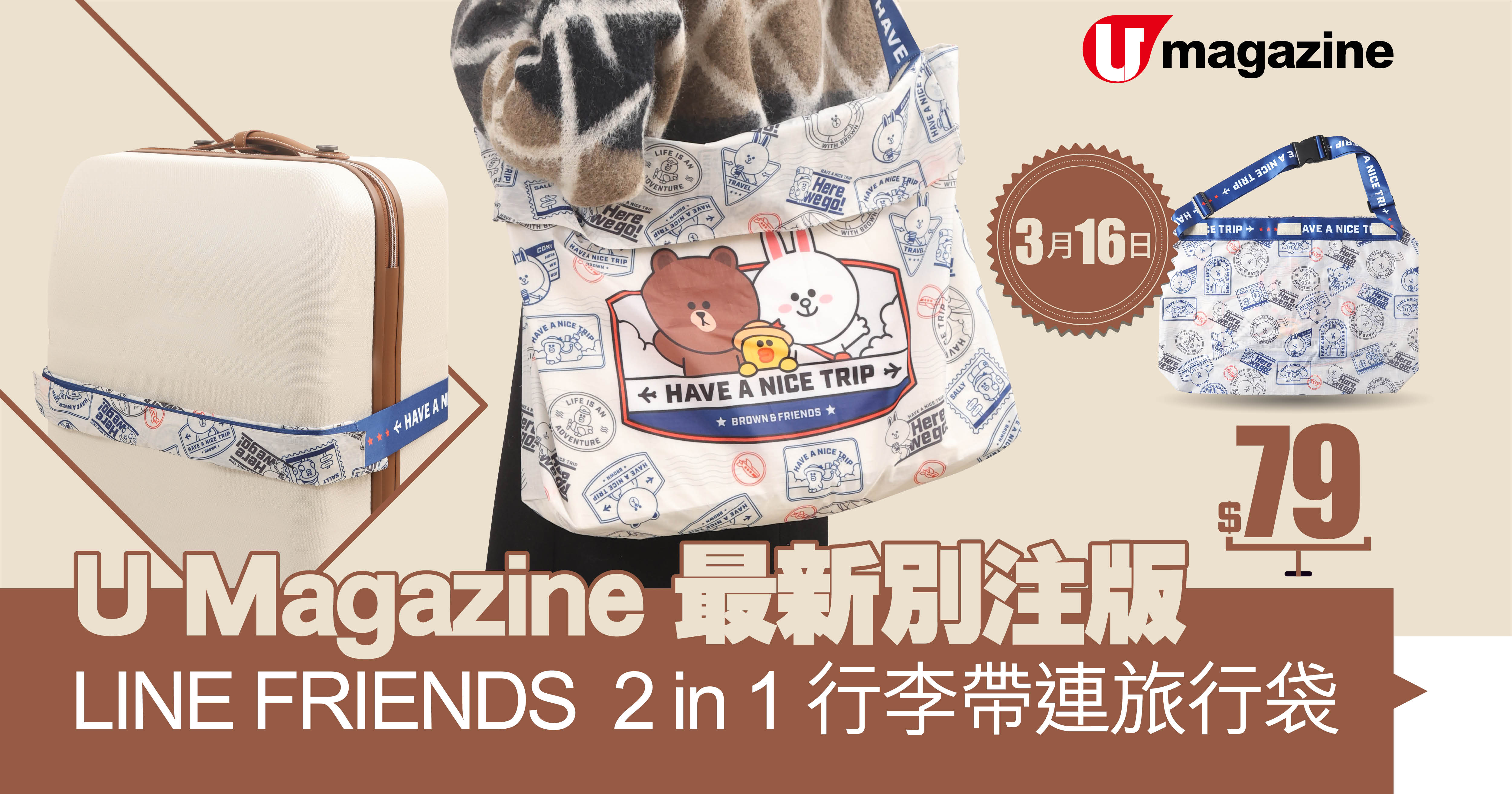 U Magazine別注版 - LINE FRIENDS 2 in 1行李帶連旅行袋 | UHK 港生活