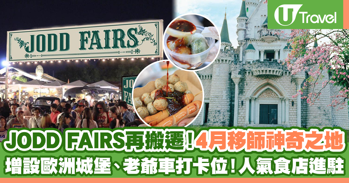 曼谷夜市JODD FAIRS DanNeramit 新開幕！喬德夜市神奇之地必吃美食推介 附交通/營業時間 | U Travel