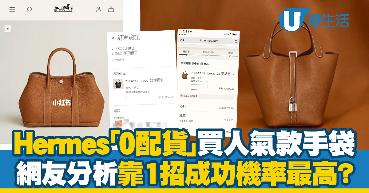 Hermès愛馬仕官網「0配貨」買手袋！網友教1招成功機率最高 人氣Birkin都買到？ | UHK 港生活