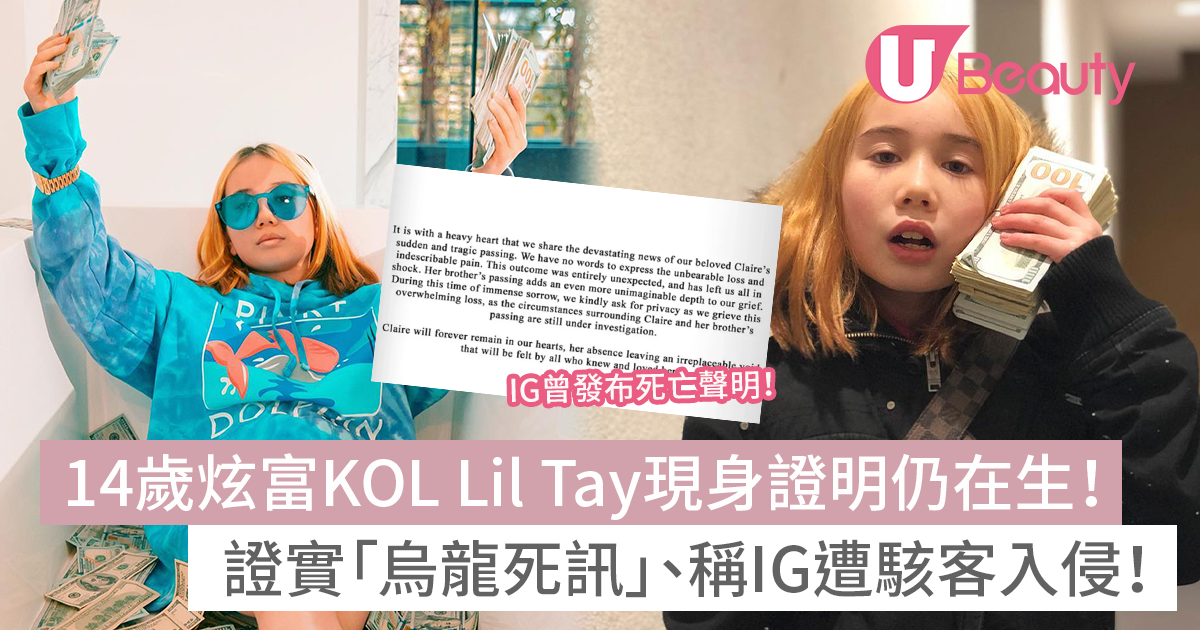 14歲炫富KOL Lil Tay現身證明仍在生！證實「烏龍死訊」、稱IG遭駭客入侵！ | U Beauty