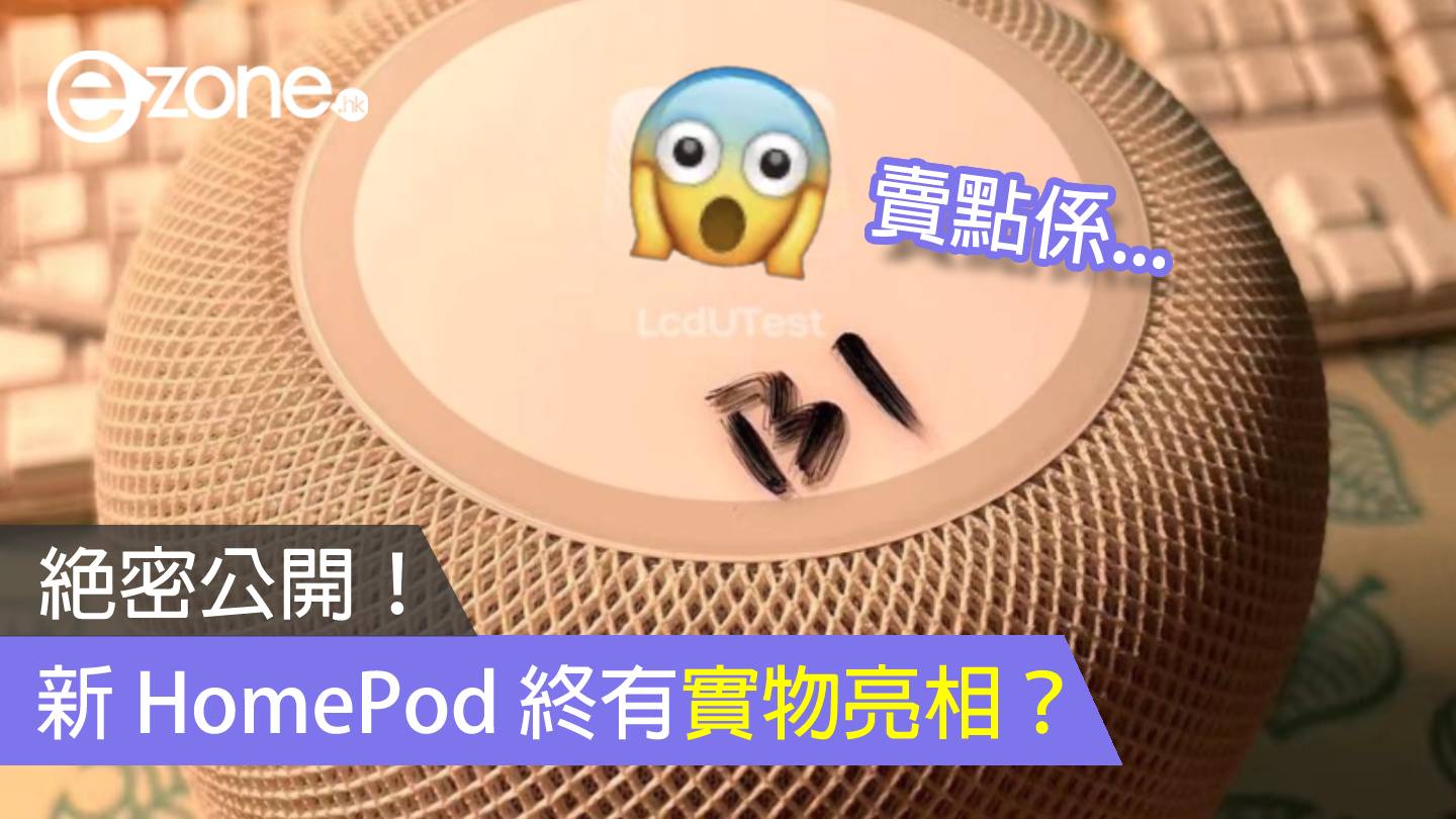 連 Mon 新 HomePod 終有實物亮相？ 洩密者曾分享 Apple FineWoven 配件資訊 | ezone