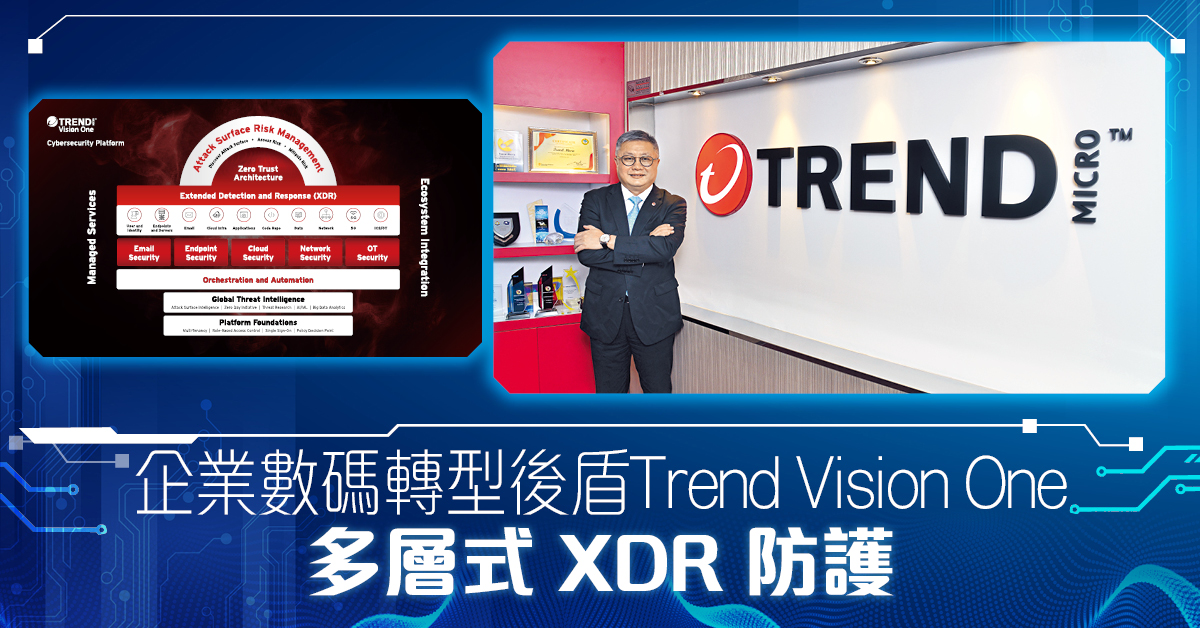 企業數碼轉型後盾Trend Vision One 多層式XDR防護 | ezone