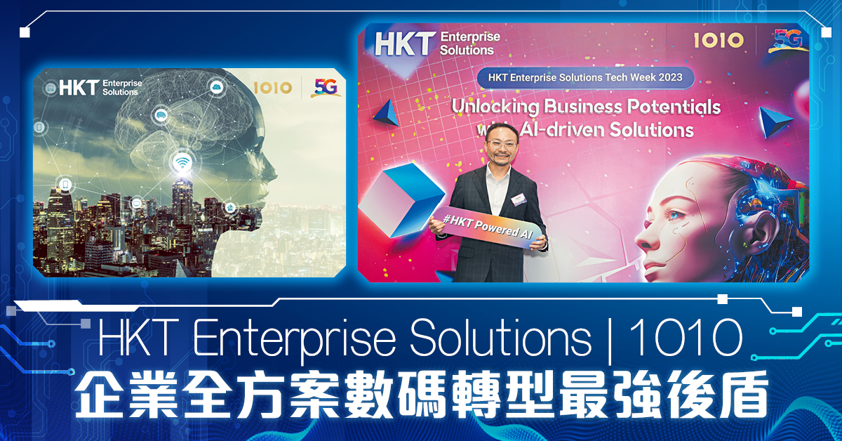HKT Enterprise Solutions｜1O1O 企業全方案數碼轉型最強後盾 | ezone