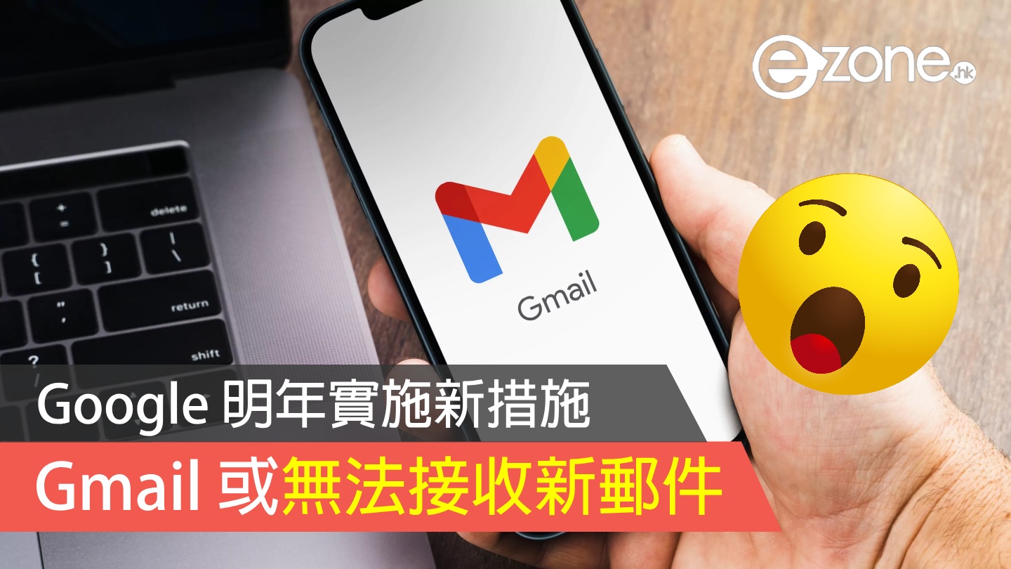 Gmail 或無法接收新郵件！Google 明年實施新措施！【附兩大解決方法】 | ezone