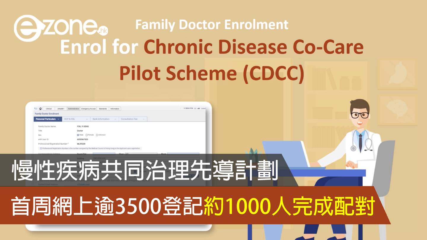 慢性疾病共同治理先導計劃 首周網上逾3500登記約1000人完成配對 - ezone.hk - 網絡生活 - 生活情報 - D231118
