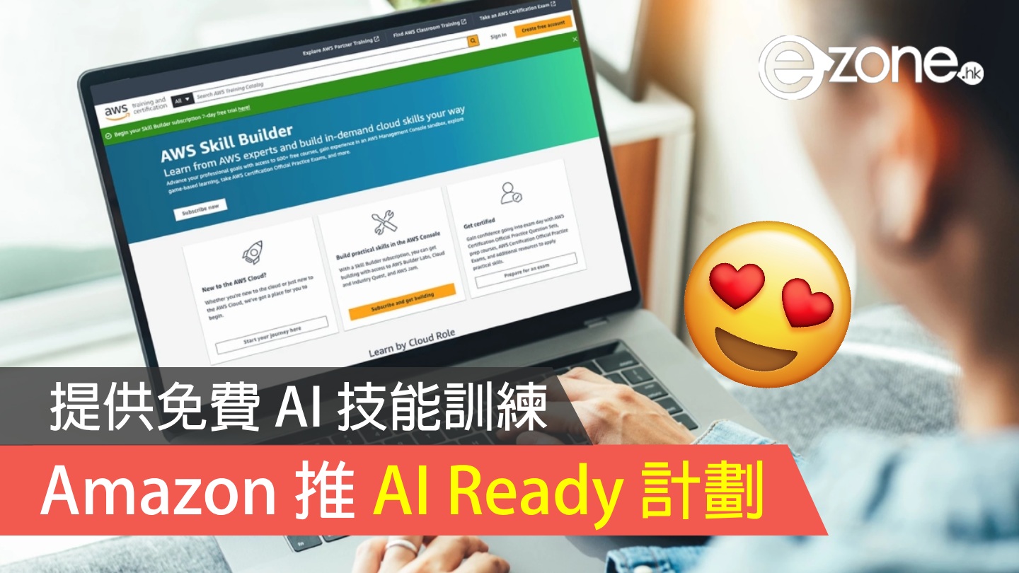 Amazon 推 AI Ready 計劃 提供免費 AI 技能訓練 | ezone