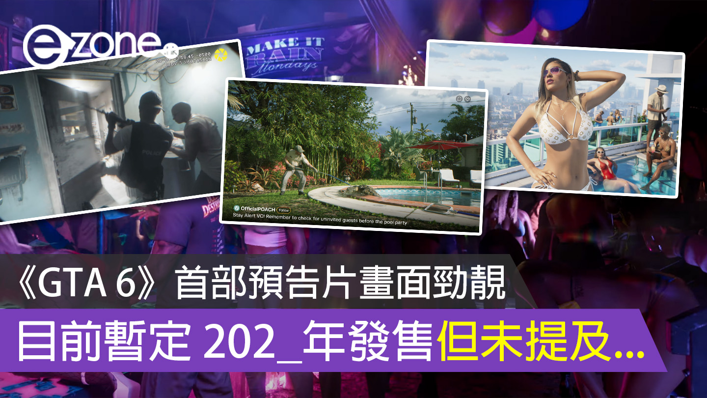 《GTA 6》首部預告片畫面勁靚 目前暫定 202_年發售但未提及... | ezone