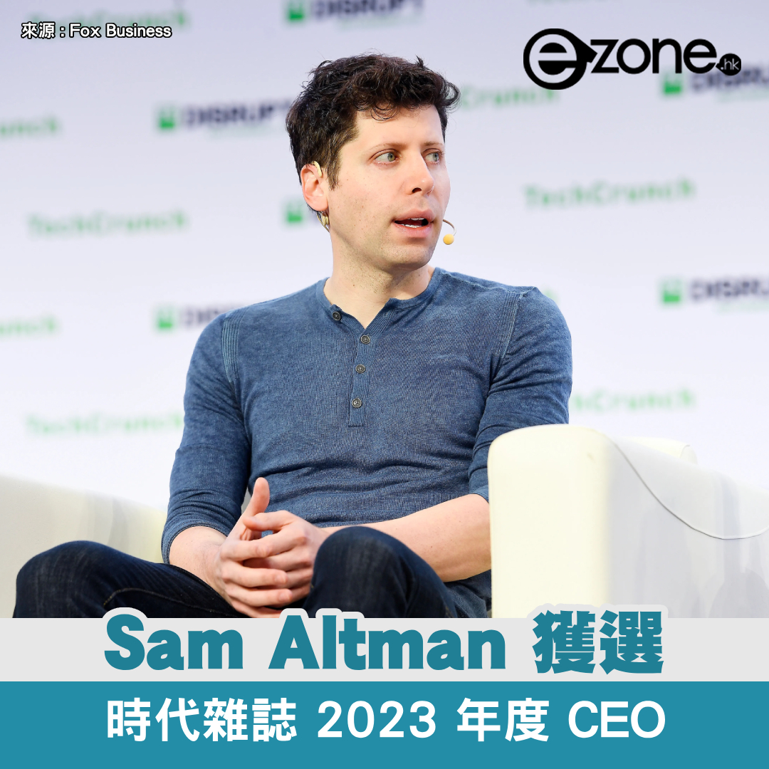 Sam Altman 獲選《時代》雜誌 2023 年度 CEO | ezone