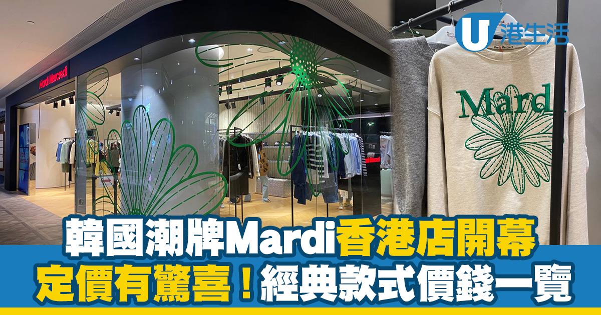 韓國新興潮牌Mardi Mercredi / MARK GONZALES登陸香港！12月正式開幕 ! | UHK 港生活