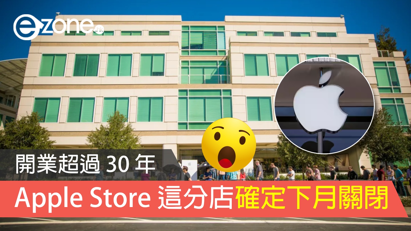 Apple Store Infinite Loop 分店確定下月關閉 開業超過 30 年 | ezone