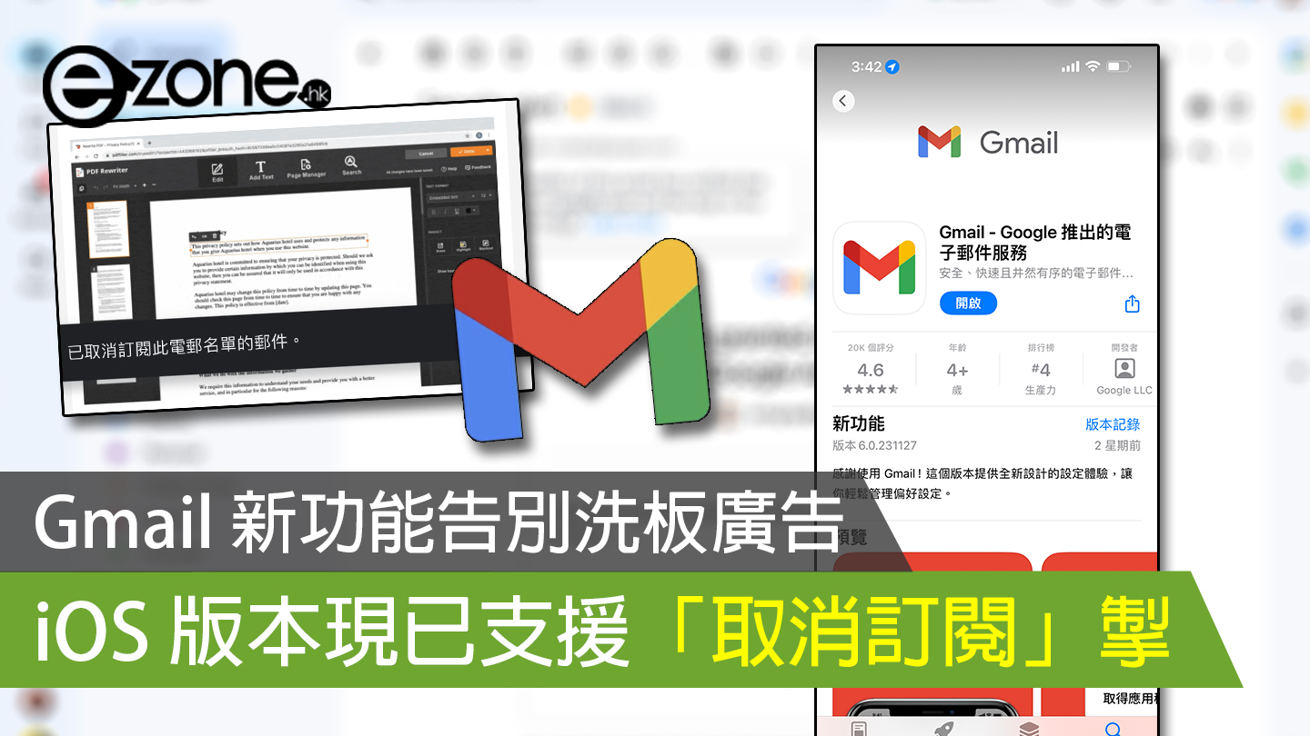 Gmail 新功能告別洗板廣告 iOS 版本現已支援「取消訂閱」掣 | ezone