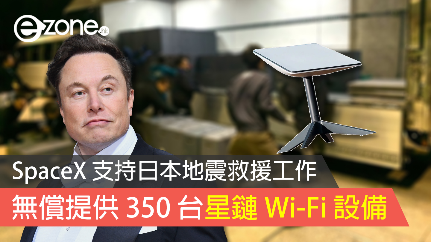 SpaceX 支持日本地震救援工作 無償提供 350 台星鏈 Wi-Fi 設備 | ezone