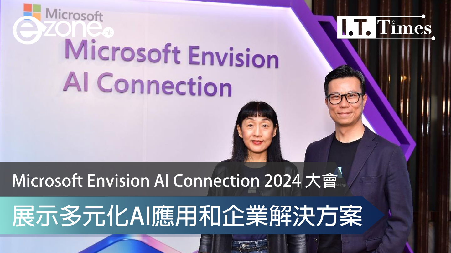 Microsoft Envision AI Connection 2024 大會 展示多元化AI應用和企業解決方案 | ezone