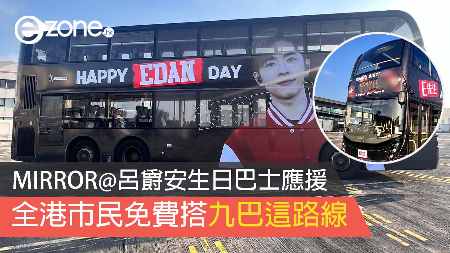 MIRROR@呂爵安生日巴士應援 全港市民免費搭九巴這路線 | ezone