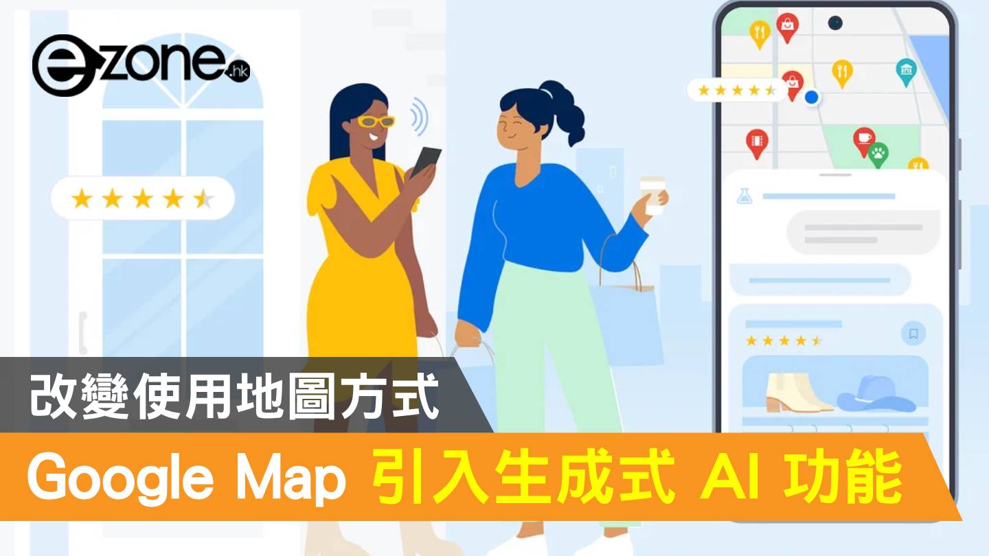 Google Map 引入生成式 AI 功能！改變使用地圖方式 | ezone