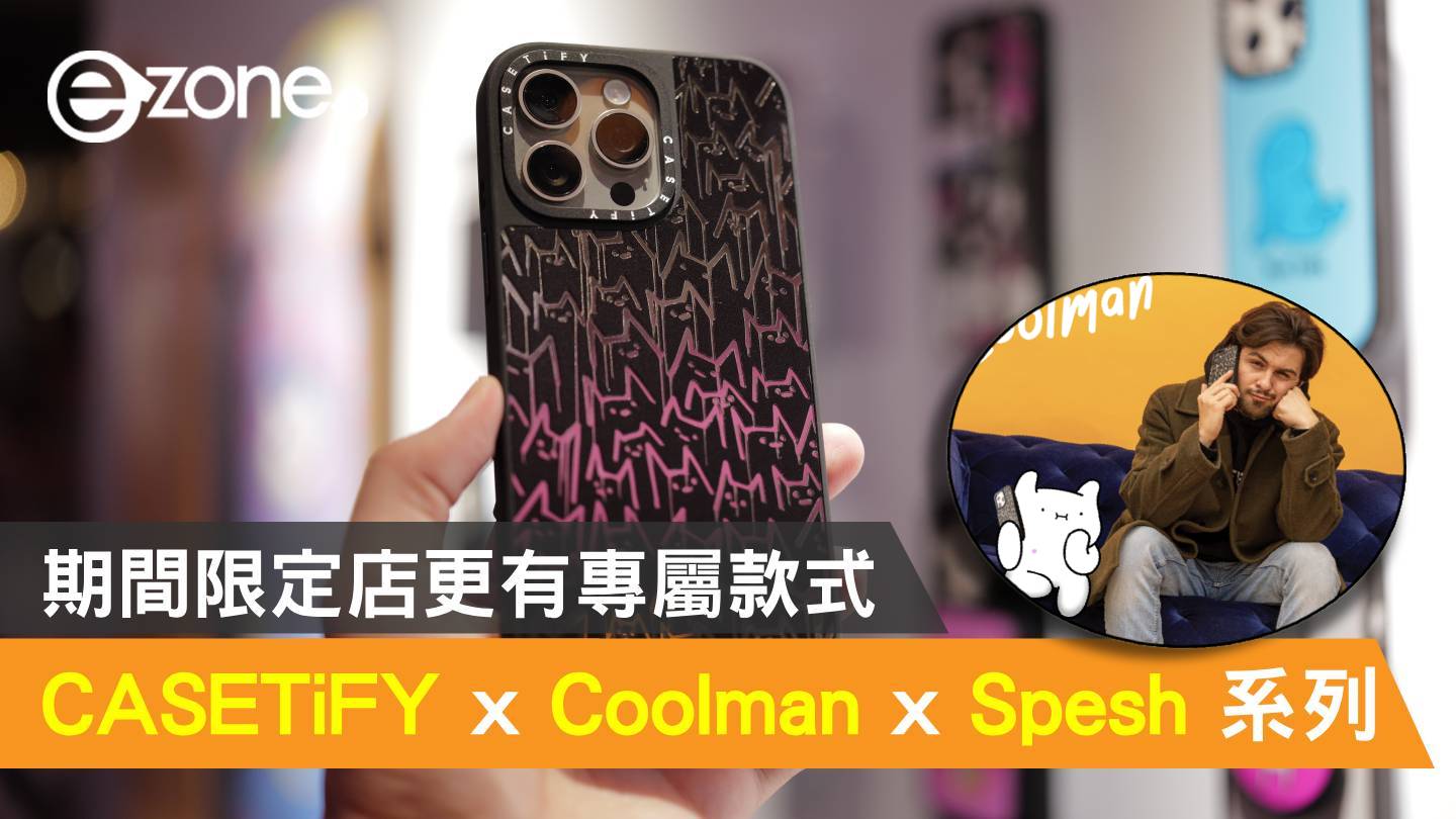 CASETiFY x Coolman x Spesh 系列！期間限定店更有專屬款式 | ezone
