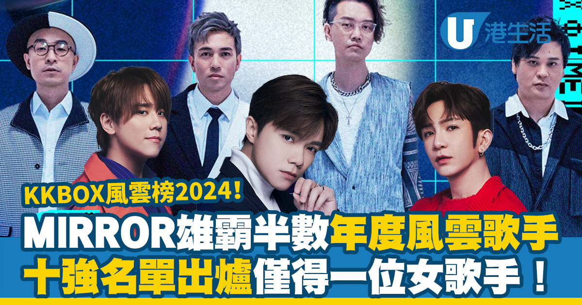 KKBOX香港風雲榜2024｜第六屆 KKBOX 香港風雲榜6月會展舉辦 年度人氣歌手聚首一堂！票價/場地/優先發售/公開發售一覽 | UHK 港生活