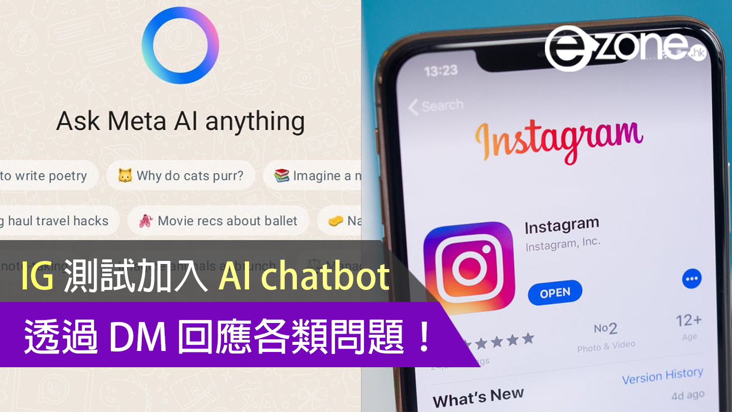 【IG 測試加入 AI chatbot】透過 DM 回應各類問題！ | ezone