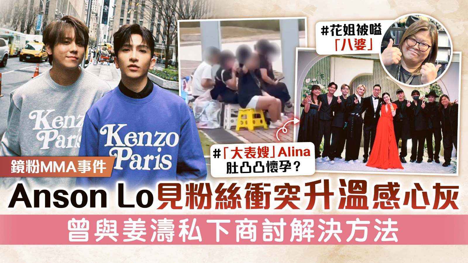 鏡粉MMA事件｜Anson Lo見粉絲衝突升溫感心灰 曾與姜濤私下商討解決方法 | UHK 港生活