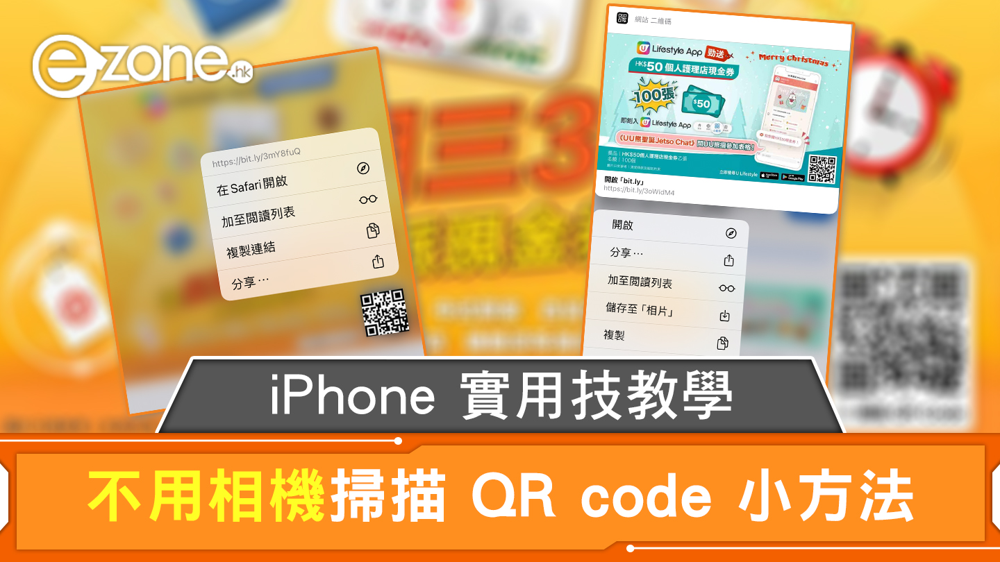 iPhone 實用技教學 不用相機掃描 QR code 小方法 | ezone