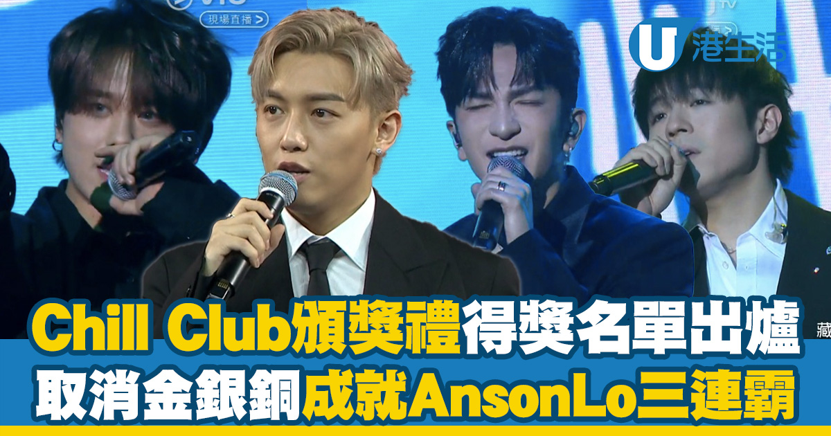 Chill Club頒獎禮｜不斷更新得獎名單 Chill Club推介榜年度推介23/24 | UHK 港生活