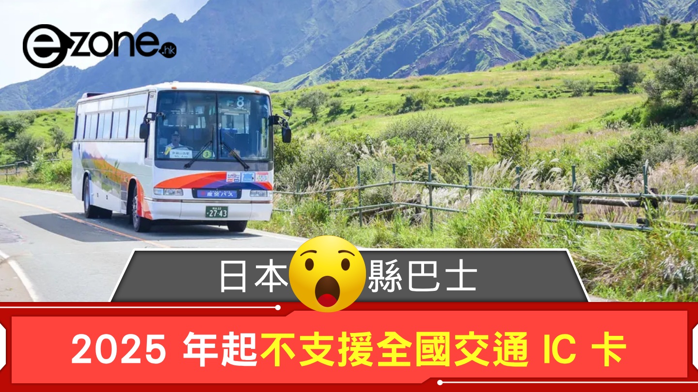日本熊本縣巴士 2025 年起不支援全國交通 IC 卡 可以 3 種方式繳付車資 | ezone