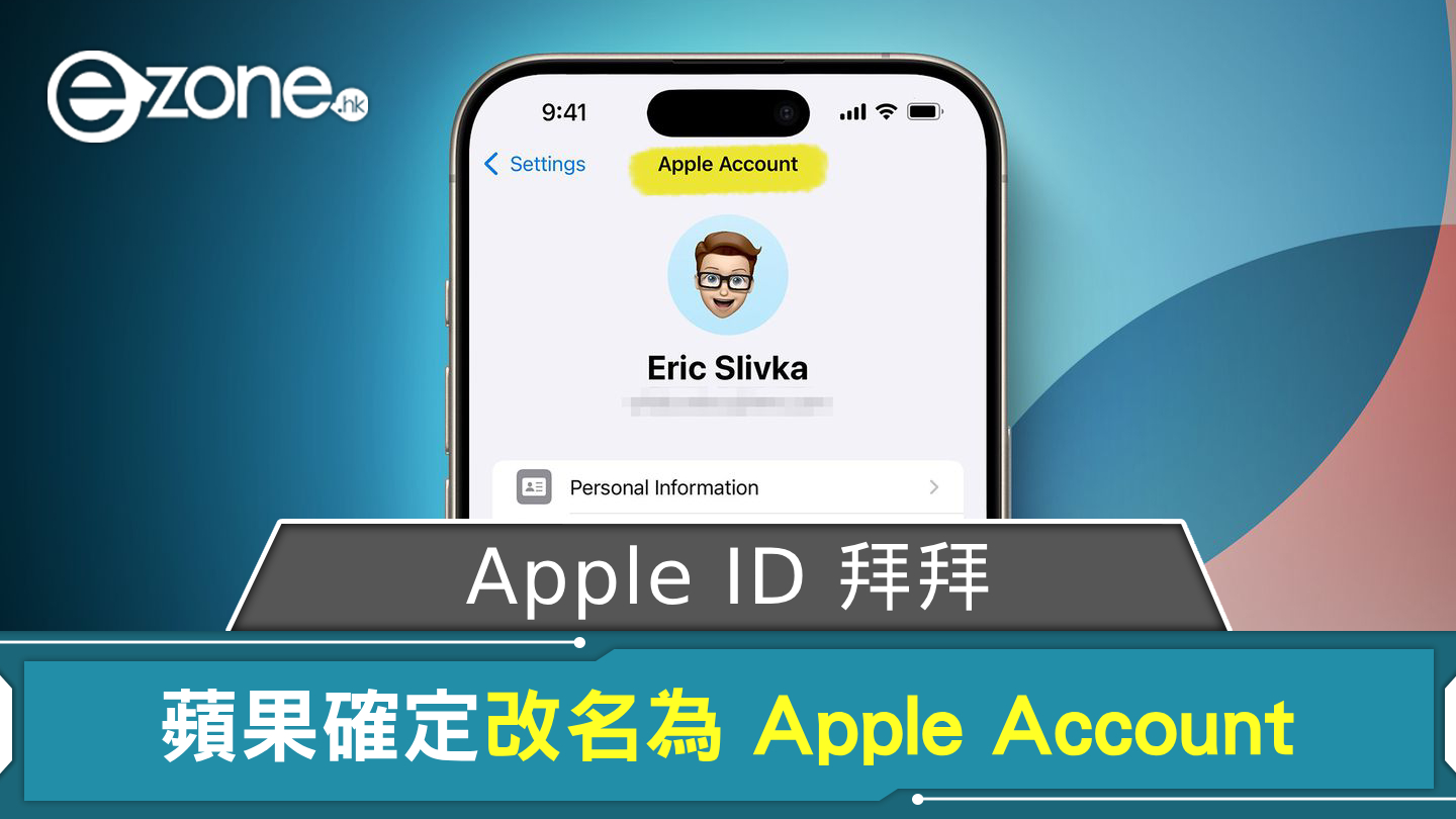 Apple ID 拜拜！蘋果確定改名為 Apple Account | ezone