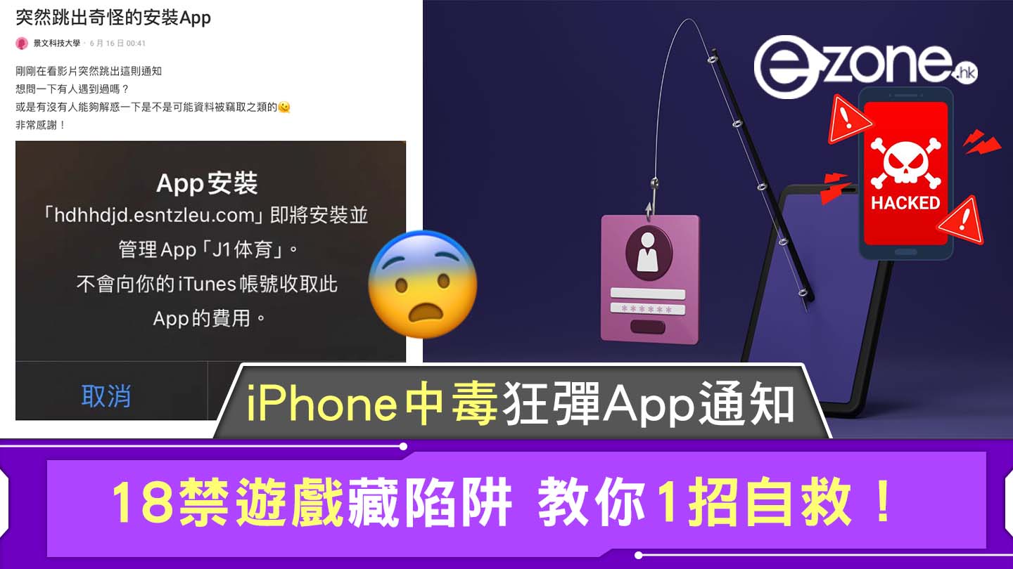 iPhone中毒狂彈App通知！18禁遊戲藏陷阱 教你1招自救！ | ezone