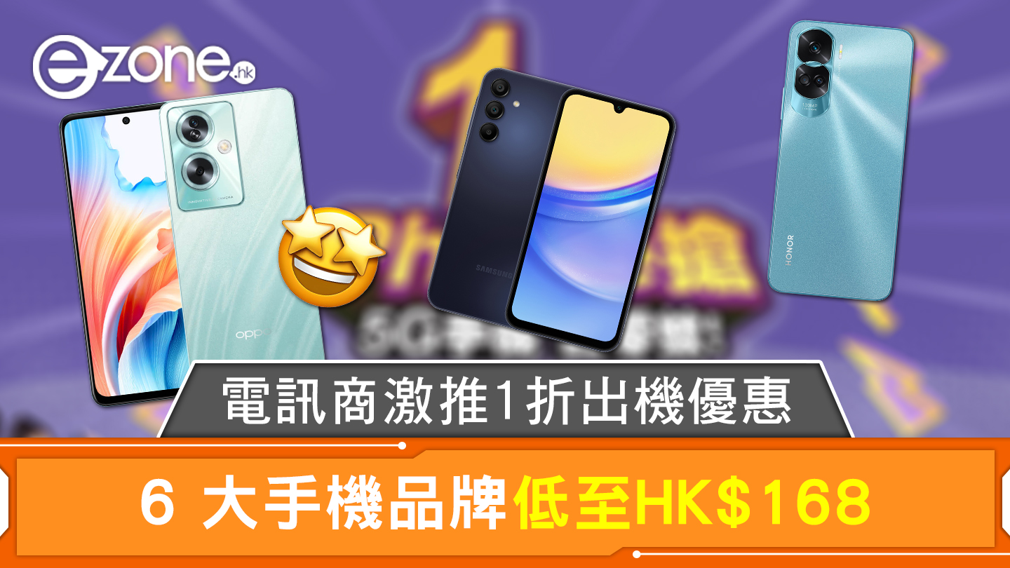 電訊商激推 1折出機優惠 6 大手機品牌低至HK$168 | ezone