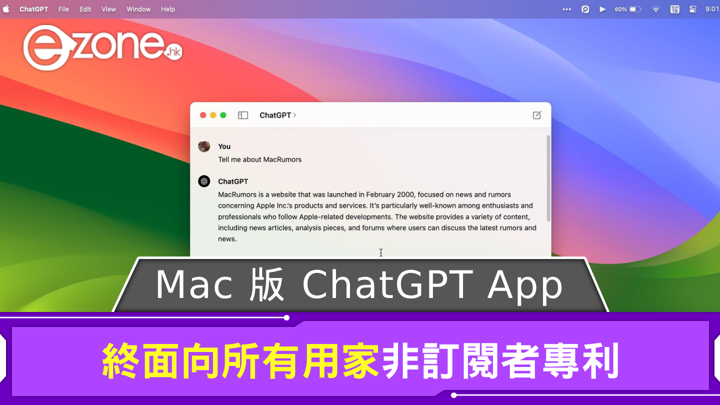 Finally！Mac 版 ChatGPT App 面向所有用家 | ezone