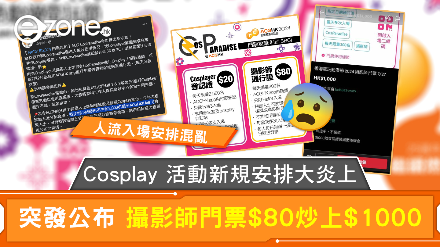 কার্টুন এবং কমিক ফেস্টিভ্যাল 2024｜হঠাৎ ছুটির মরসুমে কসপ্লে ইভেন্টের জন্য নতুন নিয়ম ঘোষণা করা ...