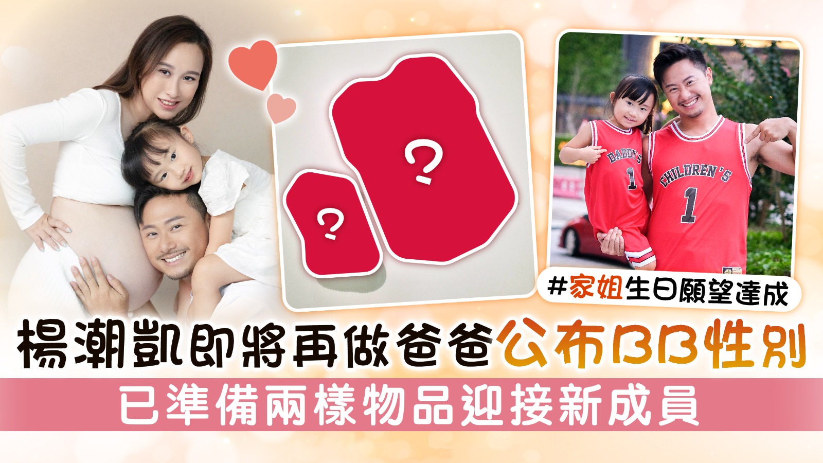 楊潮凱即將再做爸爸公布BB性別 已準備兩樣物品迎接新成員 | UHK 港生活