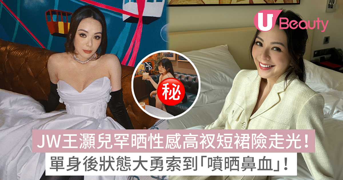 「TVB小巨肺」JW王灝兒罕晒性感高衩短裙險走光！失戀後狀態大勇索到「噴晒鼻血」！ - U Beauty