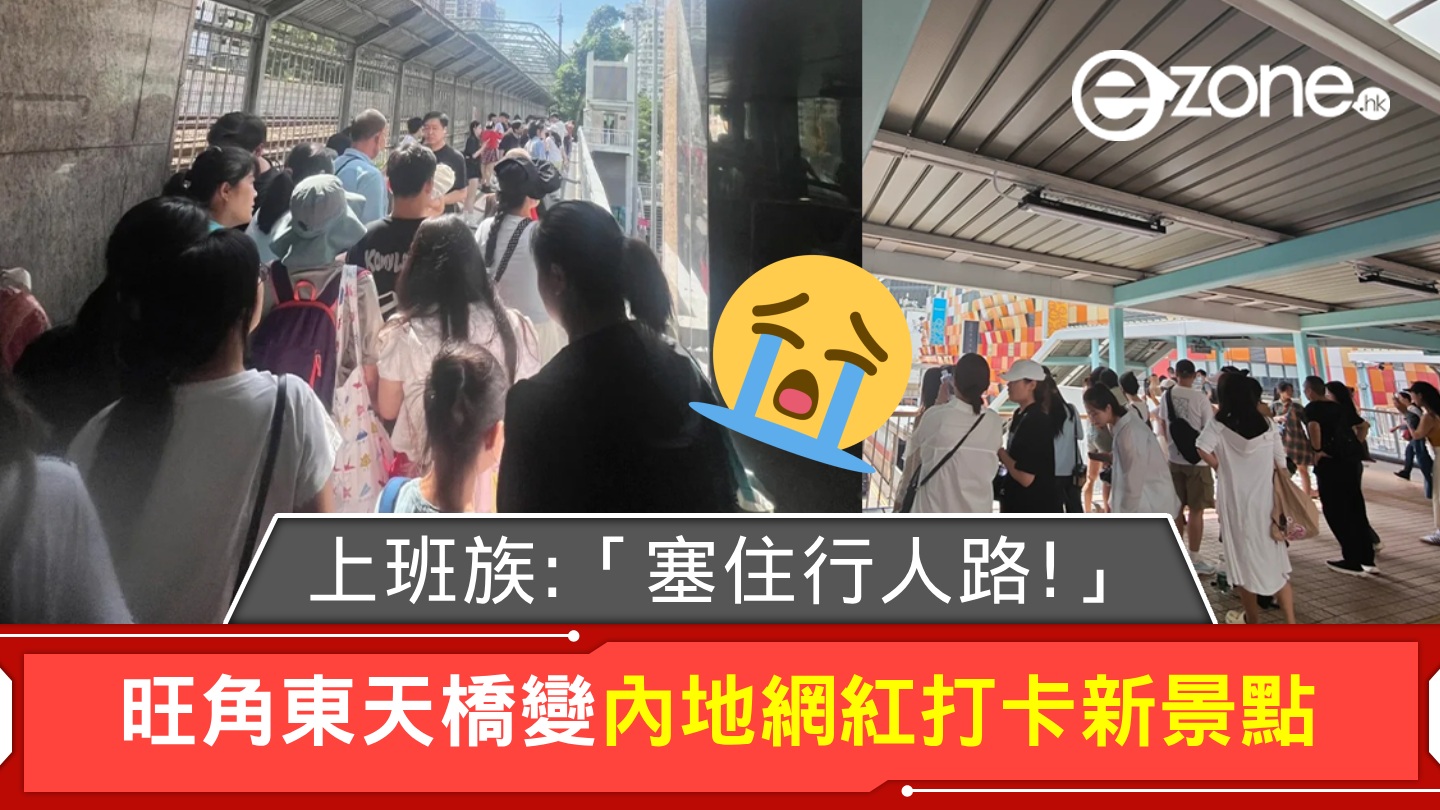 旺角東 MOKO 天橋變內地網紅打卡新景點！上班族：「塞住行人路，有甚麼好拍？」 | ezone