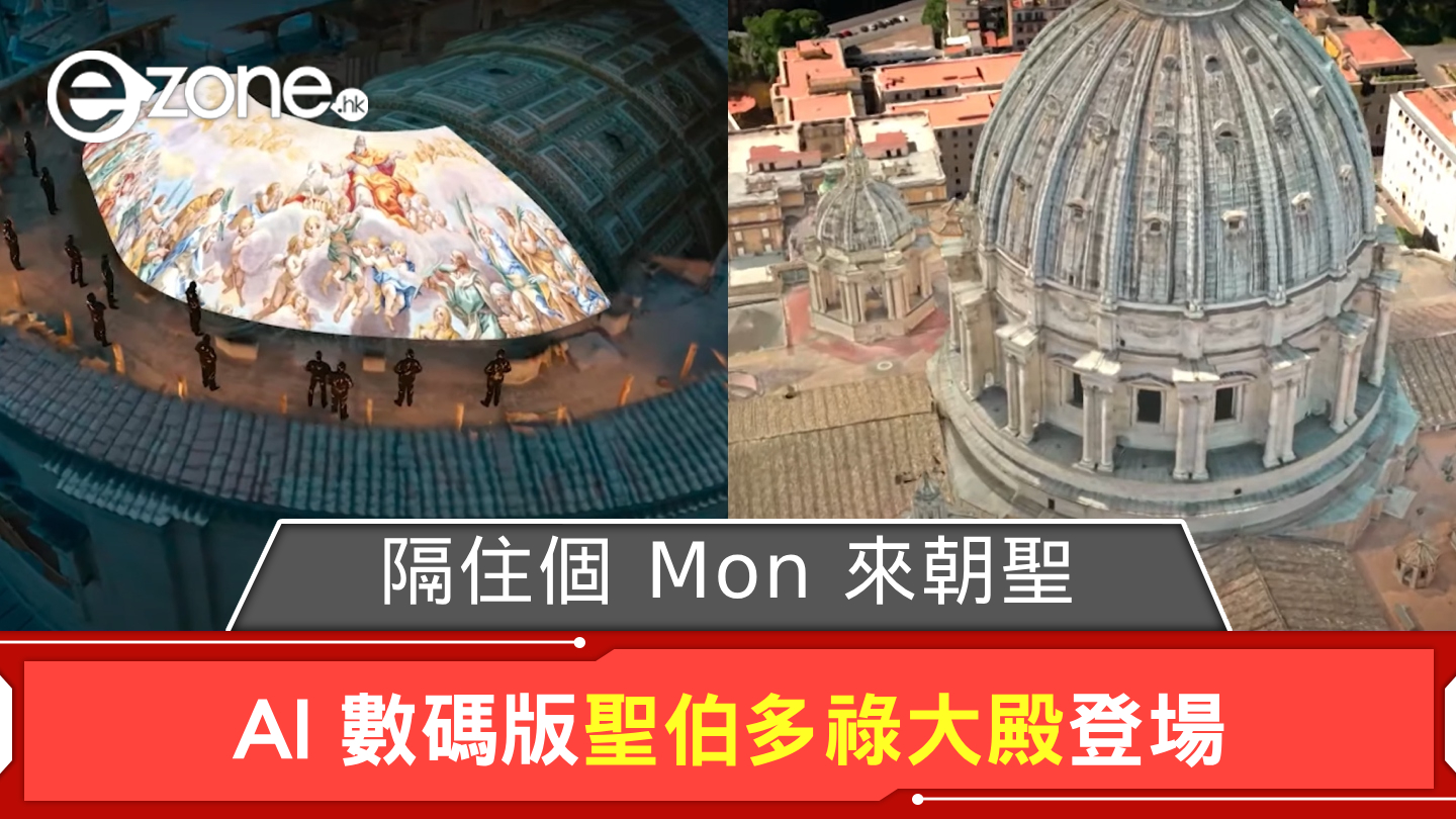 隔住個 Mon 來朝聖！ Microsoft、Iconem 合製 AI 數碼版聖伯多祿大殿 | ezone