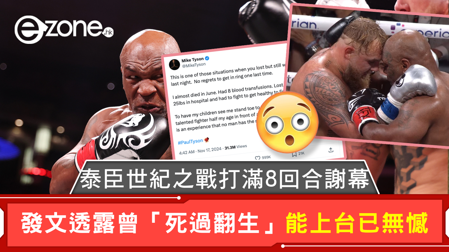 泰臣世紀之戰打滿8回合謝幕 發文透露曾「死過翻生」能上台已無憾 | ezone