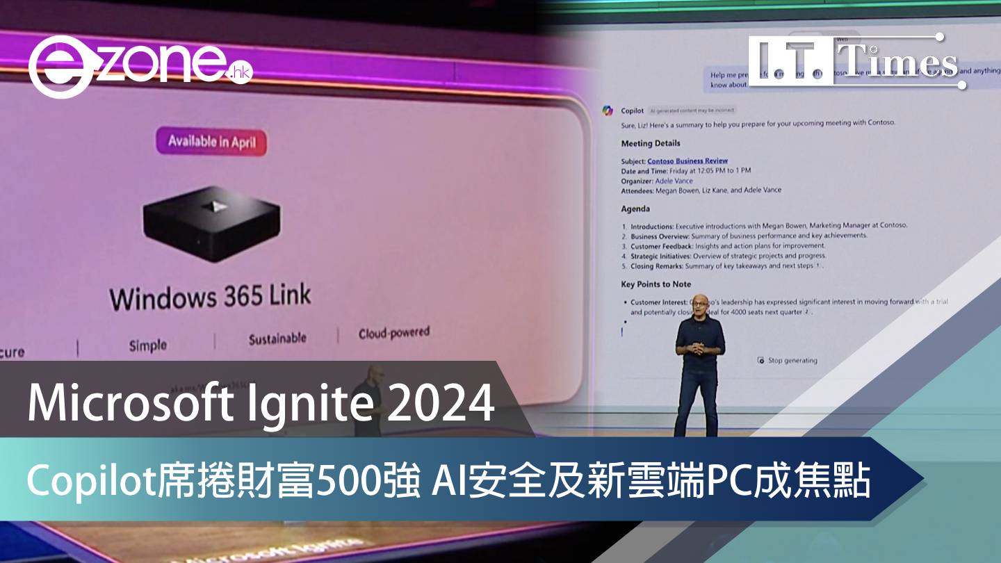 Microsoft Ignite 2024｜Copilot席捲財富500強 AI安全及新雲端PC成焦點 | ezone