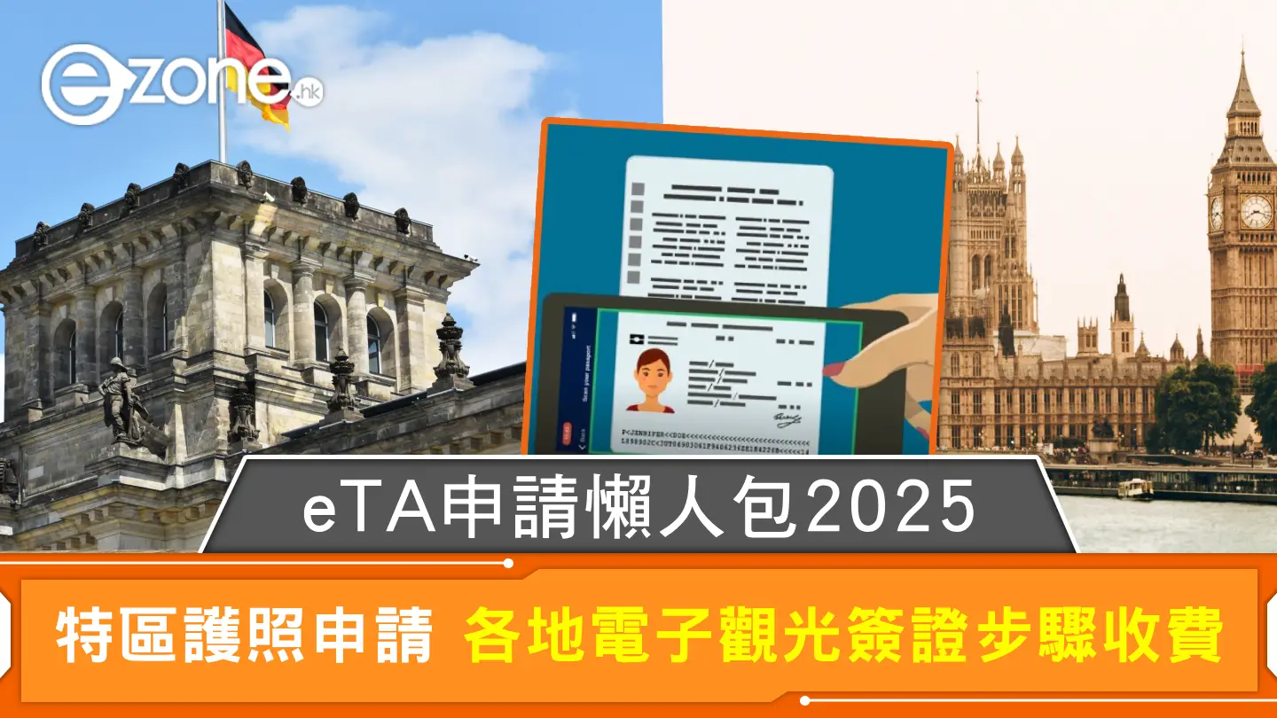eTA申請懶人包2025 特區護照申請 各地電子觀光簽證步驟收費 | ezone