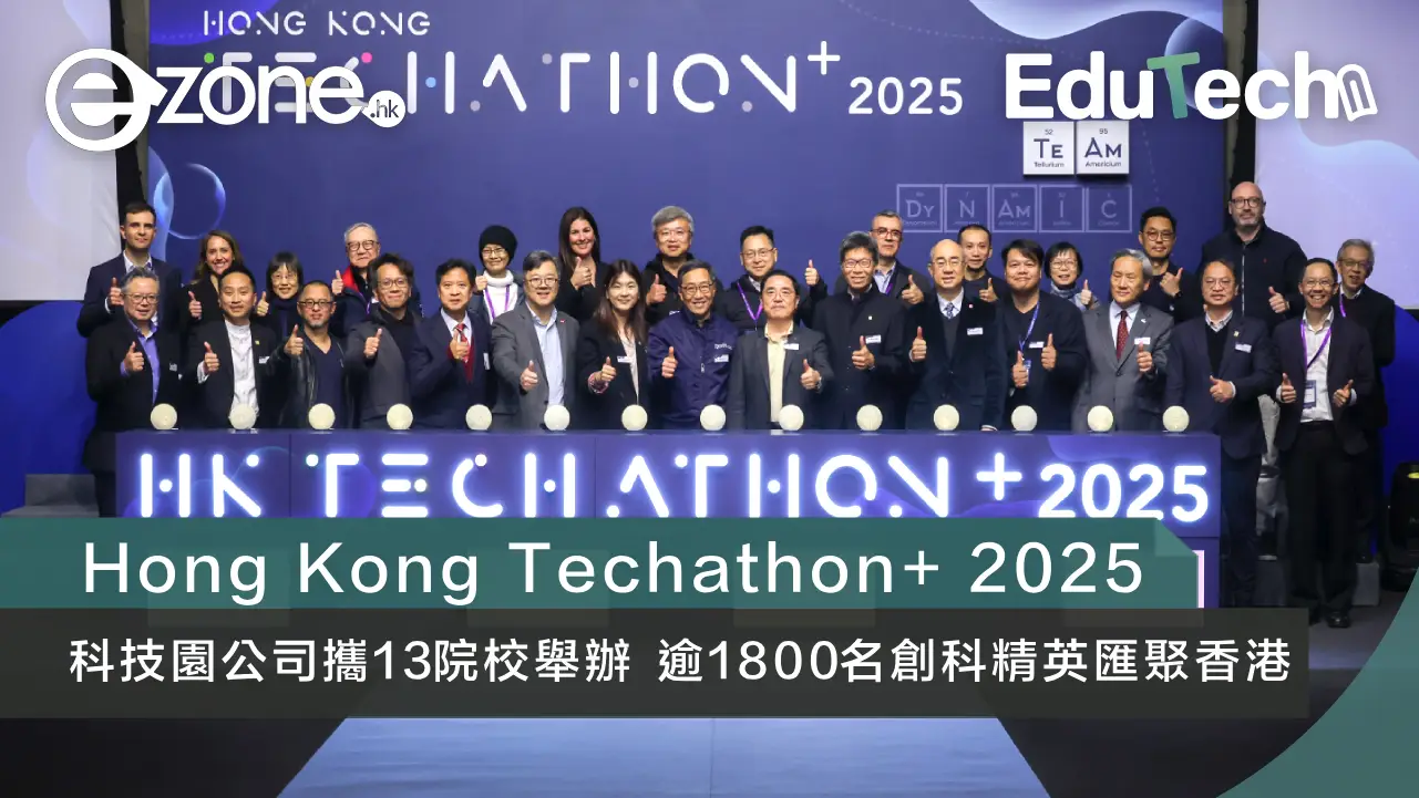 Hong Kong Techathon+ 2025科技園公司攜13院校舉辦 逾1800名創科精英匯聚香港 | ezone
