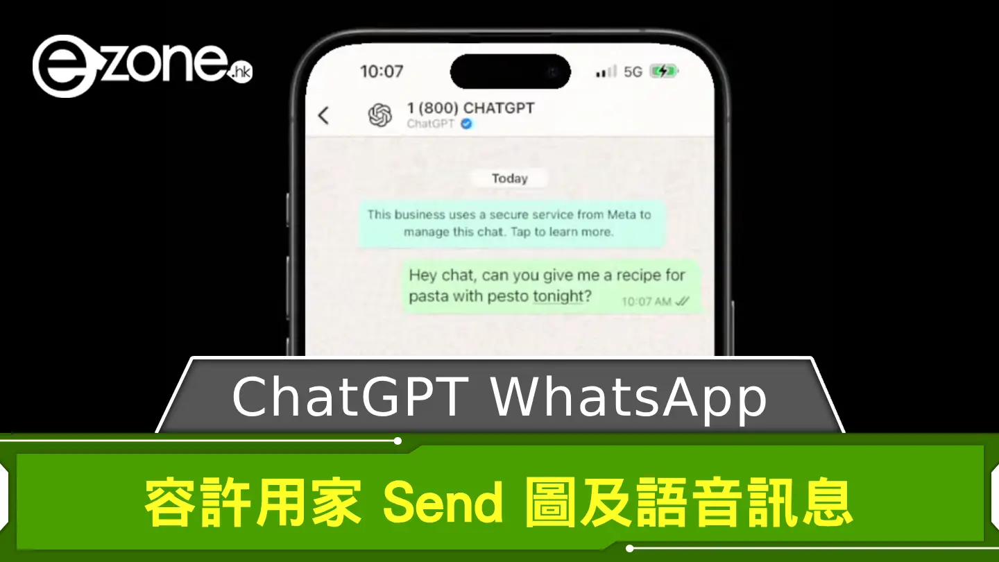 ChatGPT WhatsApp 有新功能 容許用家 Send 圖及語音訊息 | ezone