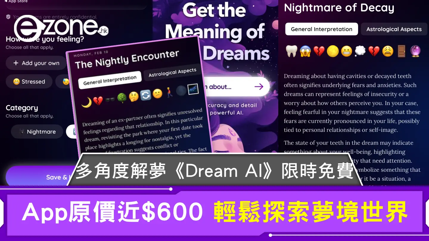 多角度解夢《Dream AI》限時免費 App原價近$600 輕鬆探索夢境世界 | ezone