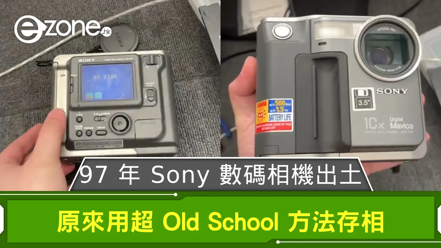 1997 年 Sony 數碼相機出土！ 原來用超 Old School 方法存相 | ezone