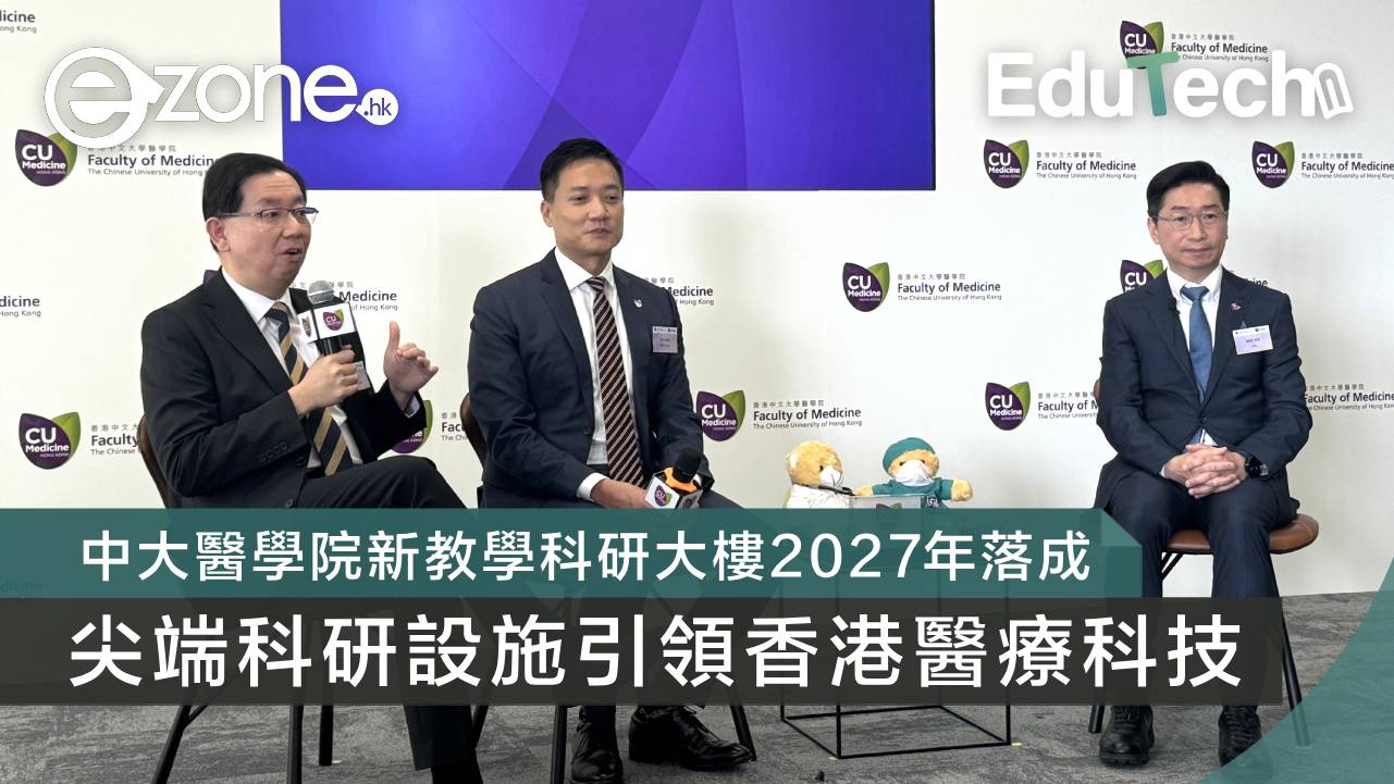 中大醫學院新教學科研大樓2027年落成 尖端科研設施引領香港醫療科技 | ezone